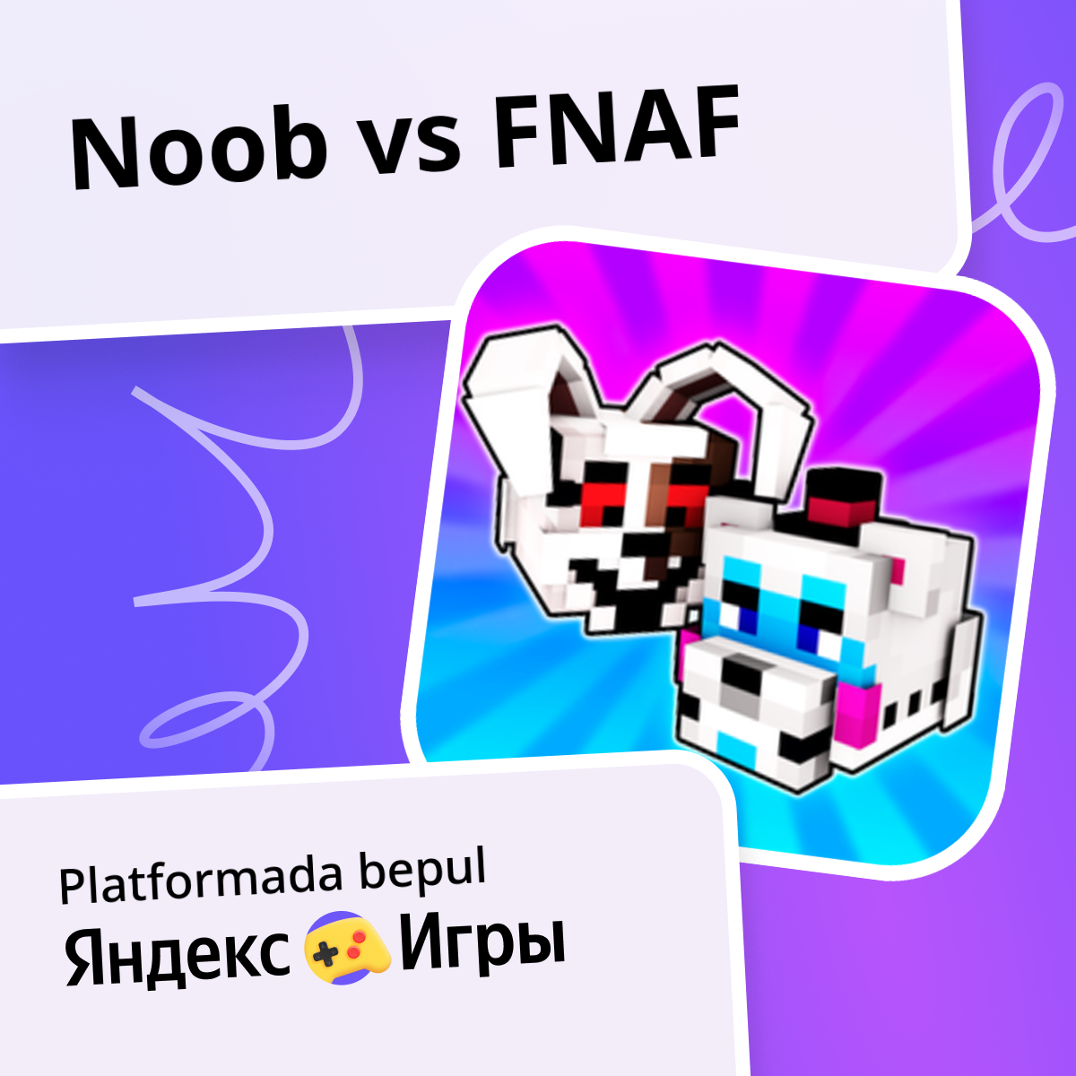 Noob vs FNAF - Яндекс Игры xizmatida bepul onlayn o'ynash