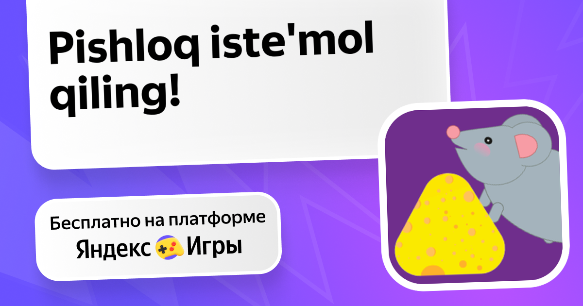 Pishloq iste'mol qiling! (Lunamiʼdan) – Яндекс Игры xizmatida bepul ...