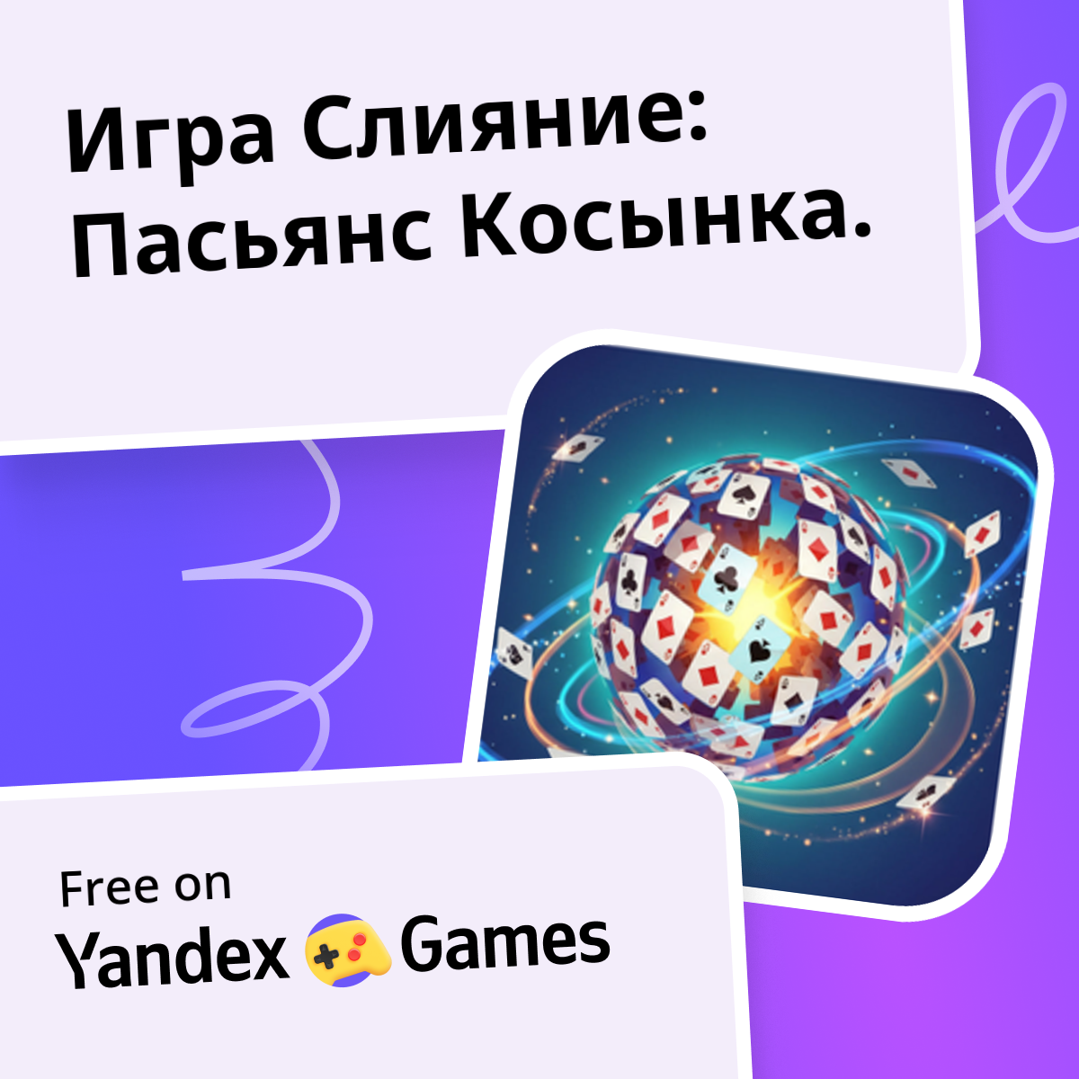 Игра Слияние: Пасьянс Косынка. (by MLBOT) - play online for free on ...