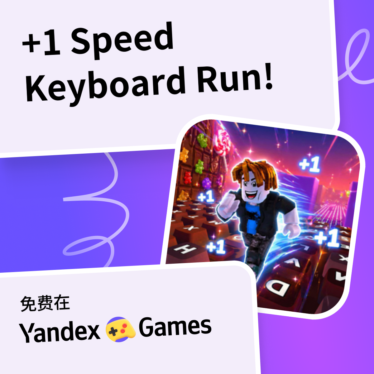 +1 Speed Keyboard Run! - 在Yandex游戏上免费在线玩