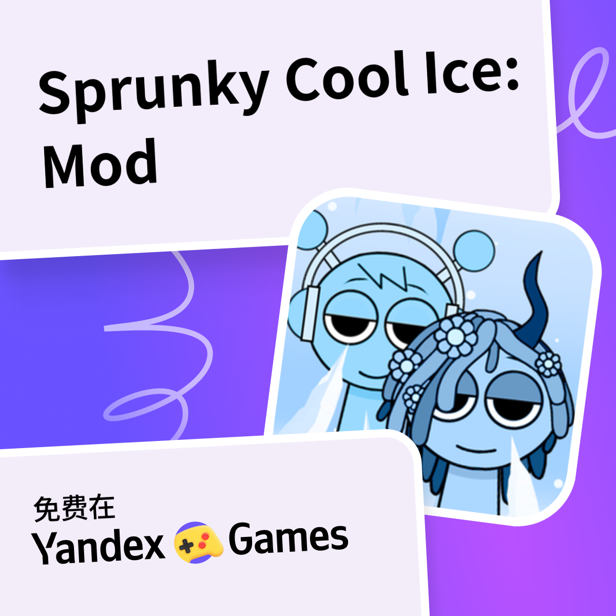 Sprunky Cool Ice: Mod （由 VAVA)-网上免费玩 Yandex Games
