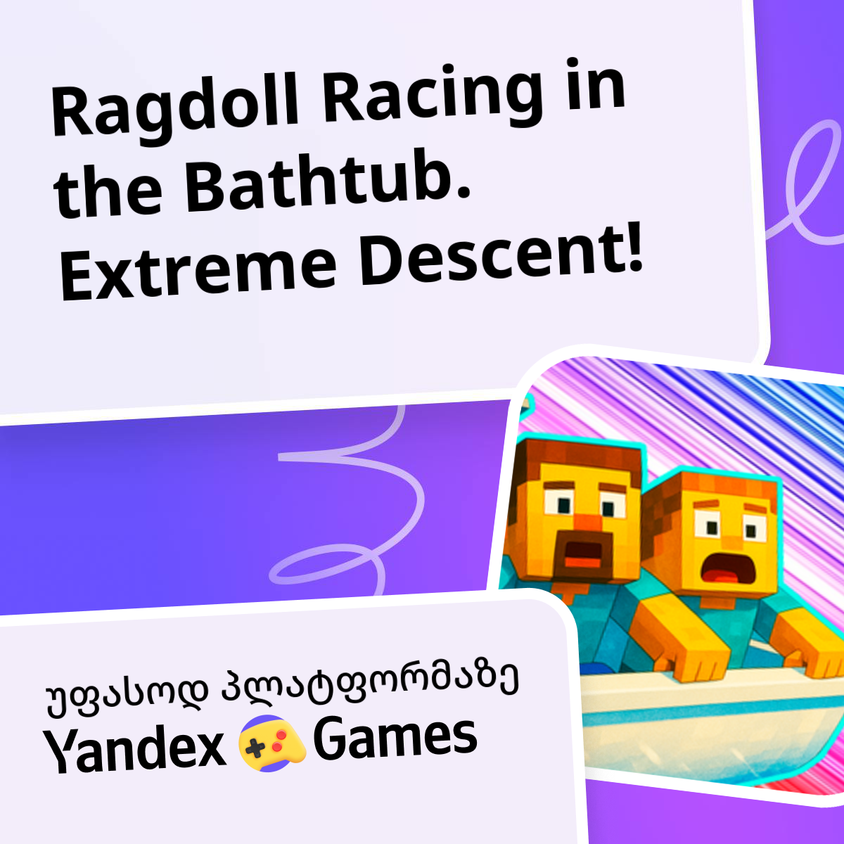 Ragdoll Racing in the Bathtub. Extreme Descent! (დან CarlosGames)- ითამაშეთ ონლაინ უფასოდ ...