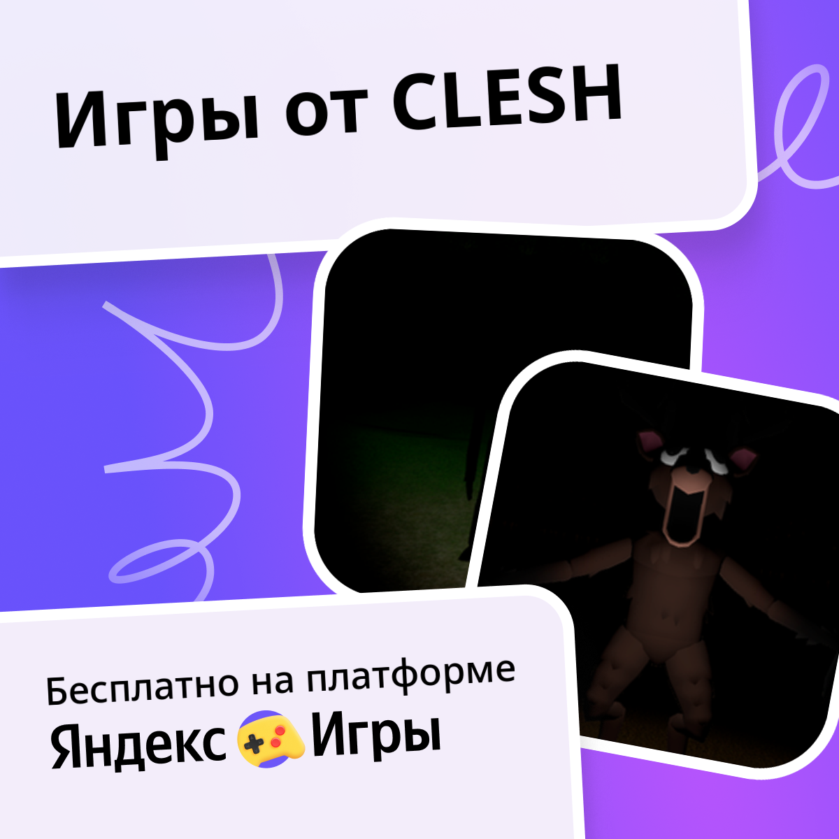 Игры от CLESH | Яндекс Игры