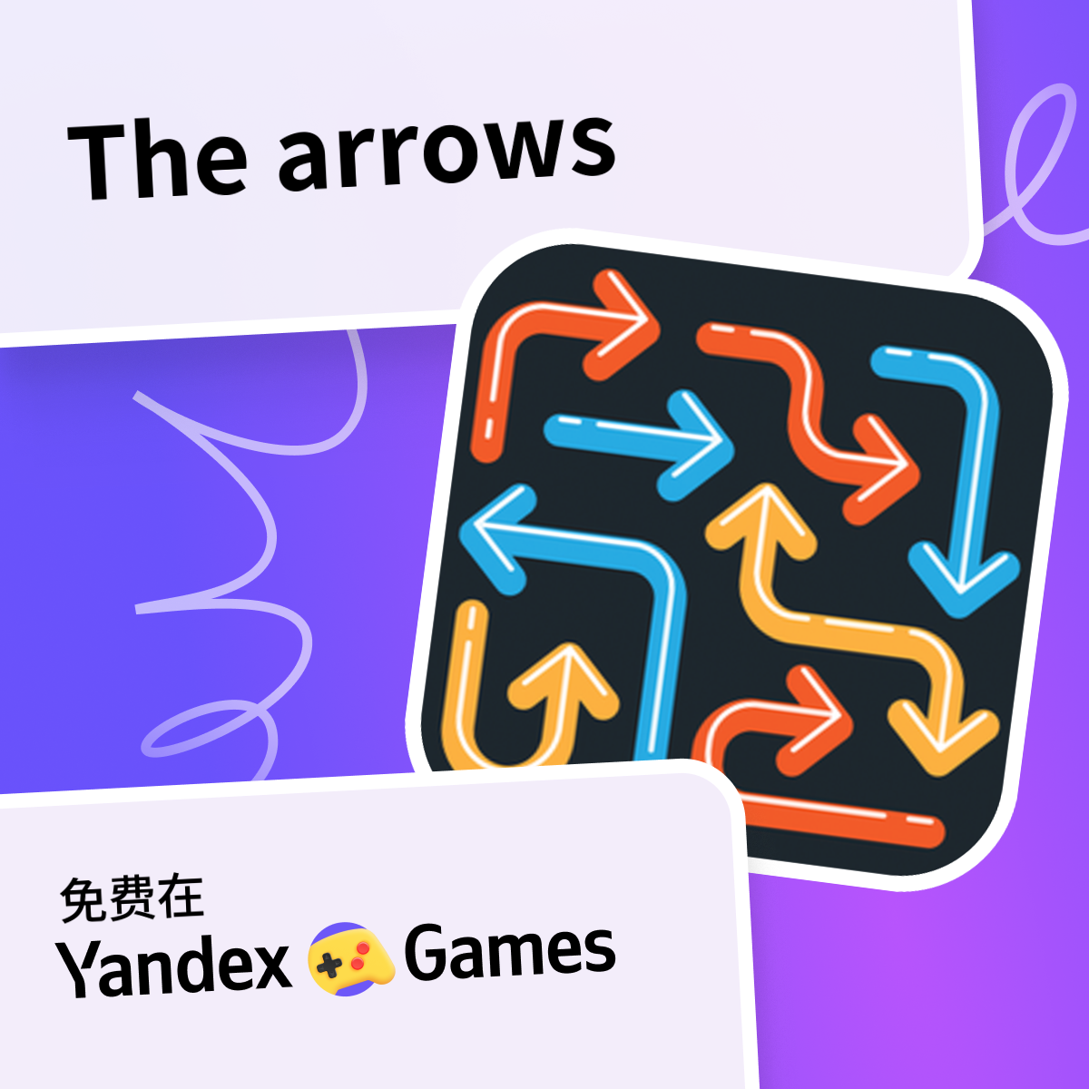 The arrows（由 Rekomendatsii 开发）- 在 Yandex游戏 上免费在线畅玩