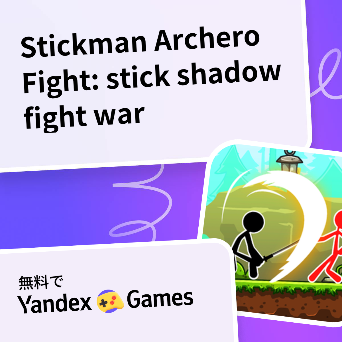 Stickman Archero Fight: stick shadow fight war(デベロッパー：New Generation ...