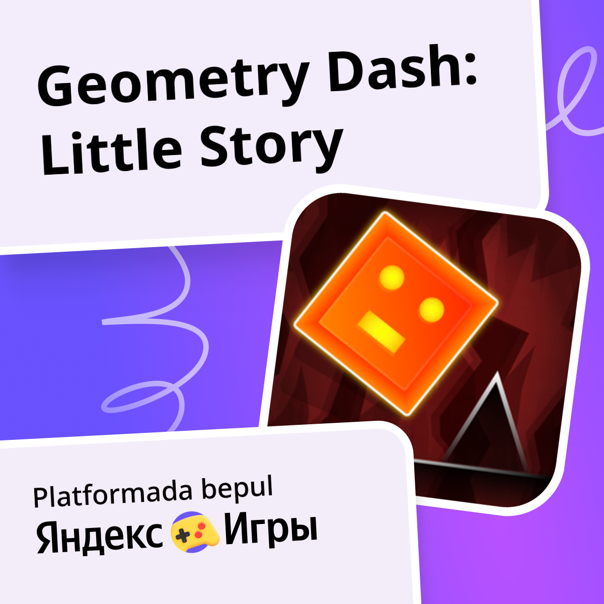Geometry Dash: Little Story (Ninfard Gamesʼdan) – Яндекс Игры xizmatida ...
