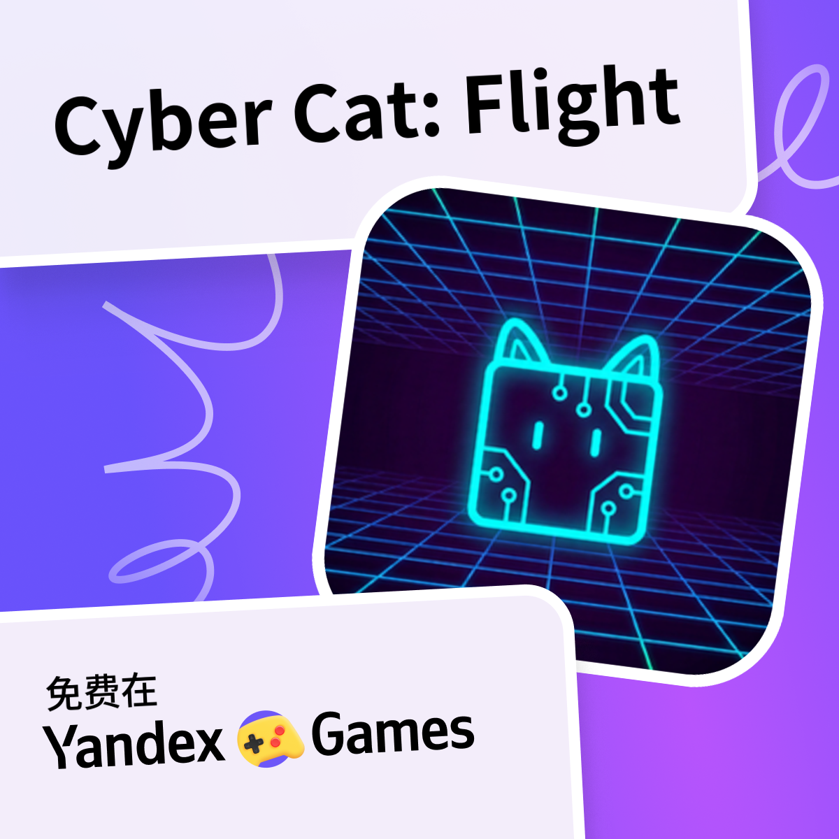 Cyber Cat: Flight（由 Coldzen Games 开发）- 在 Yandex游戏 上免费在线畅玩