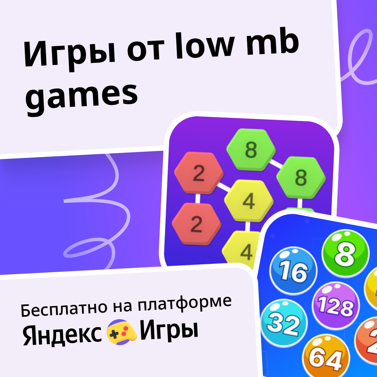 Игры от low mb games | Яндекс Игры