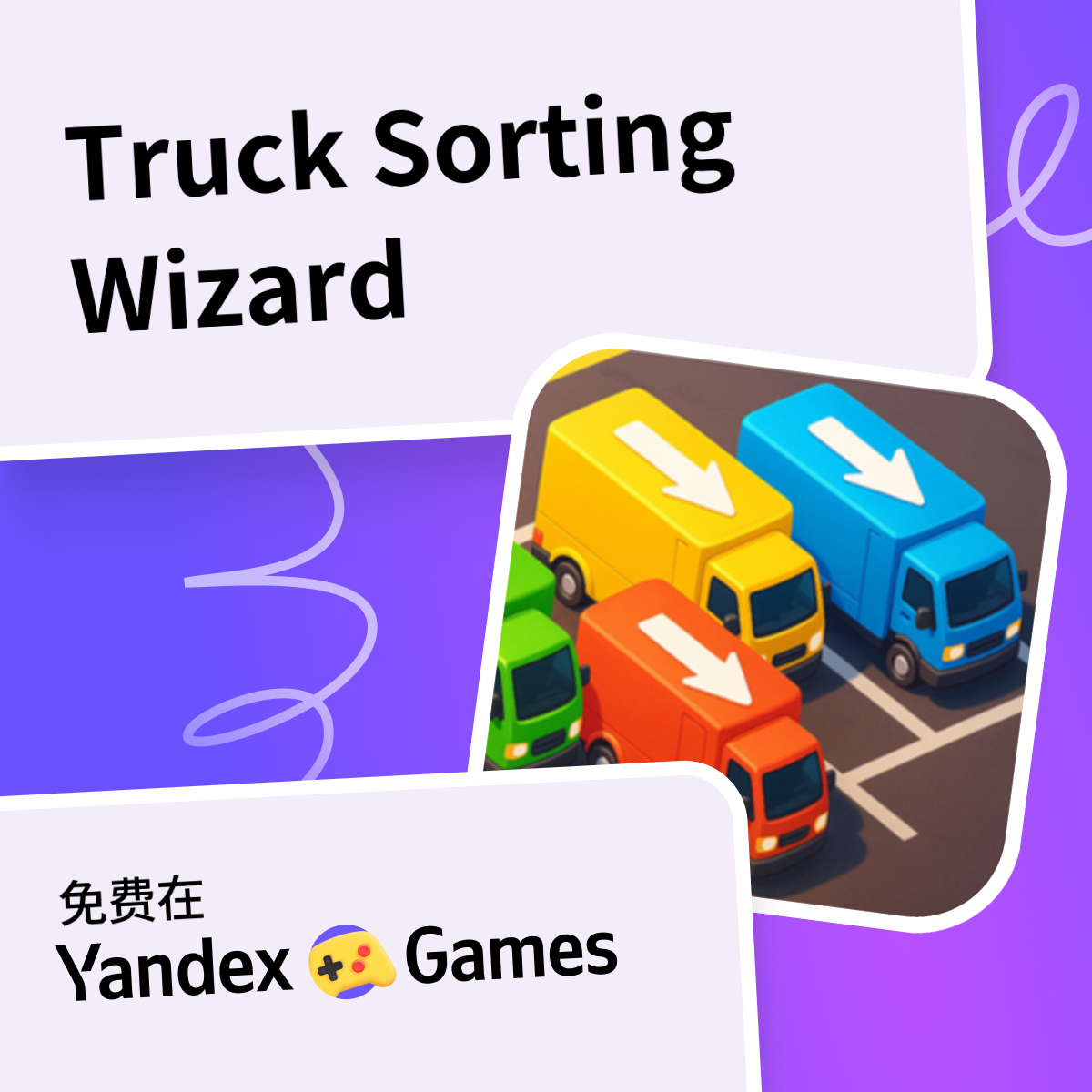 Truck Sorting Wizard （由 Kocherga)-网上免费玩 Yandex Games