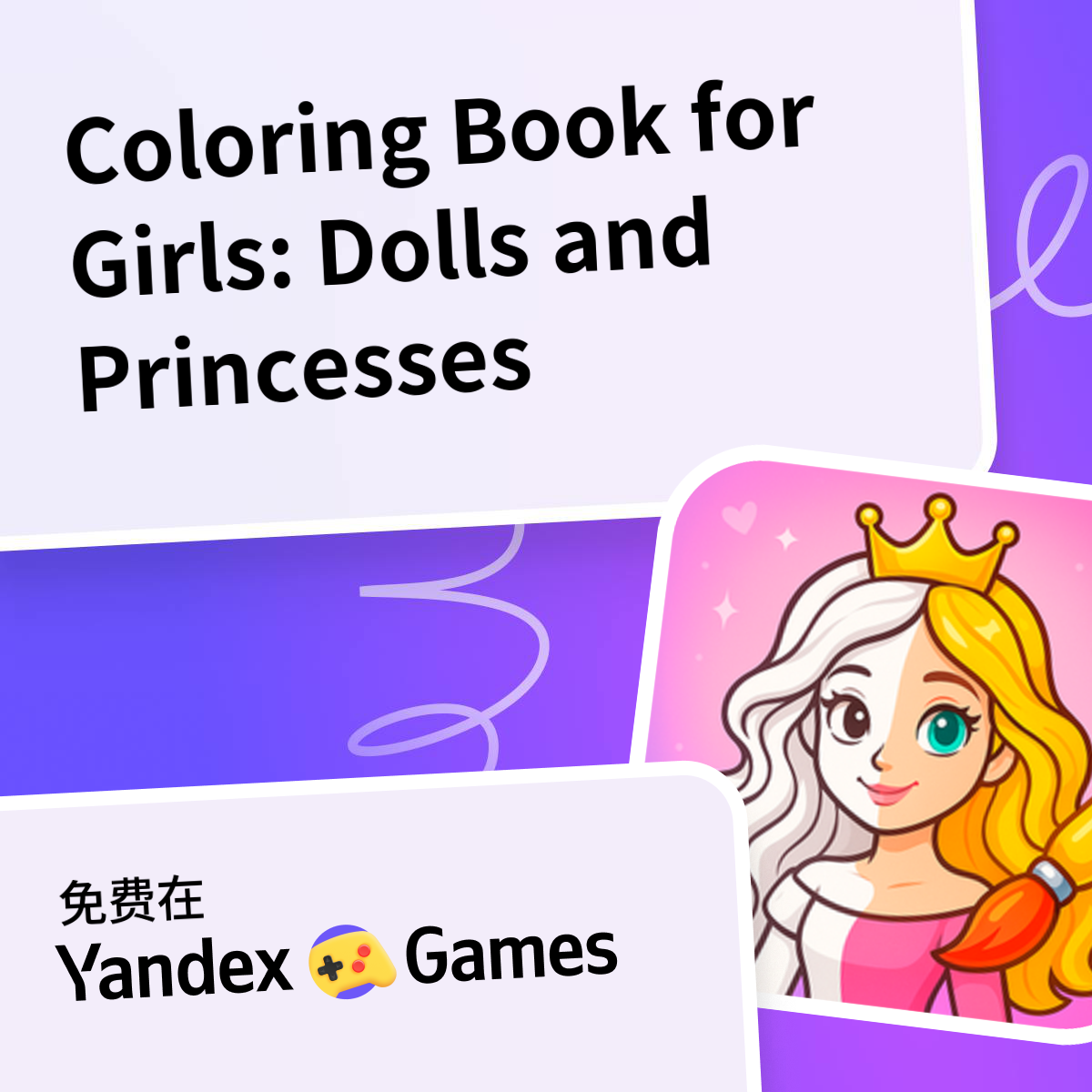 Coloring Book for Girls: Dolls and Princesses （由 Universe 25)-网上免费玩 ...