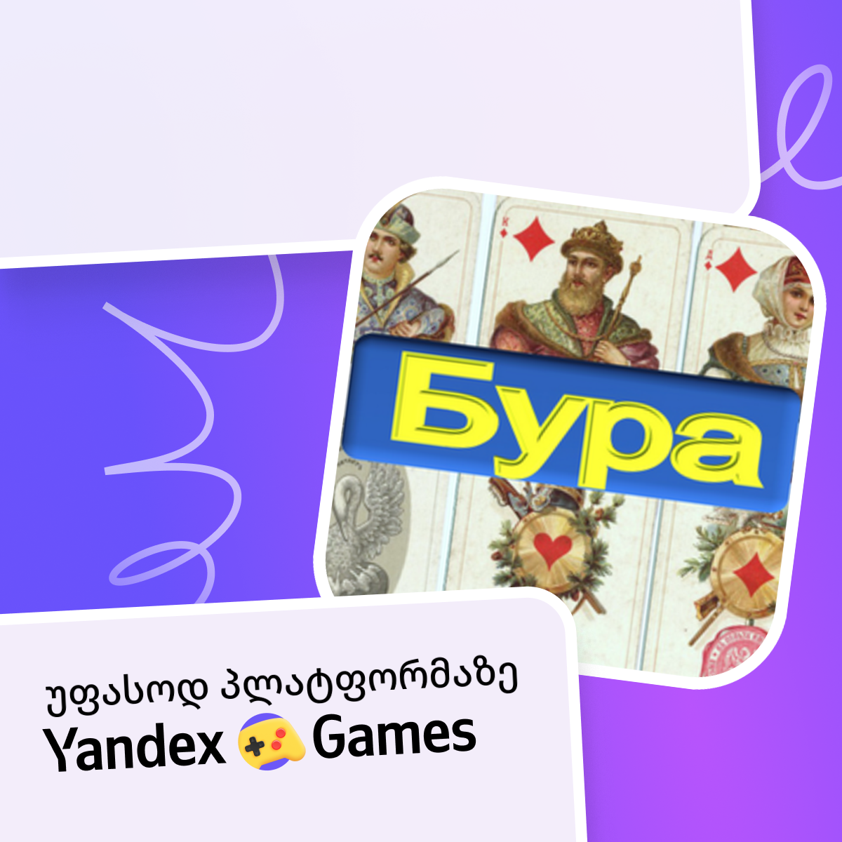  Yandex Games 