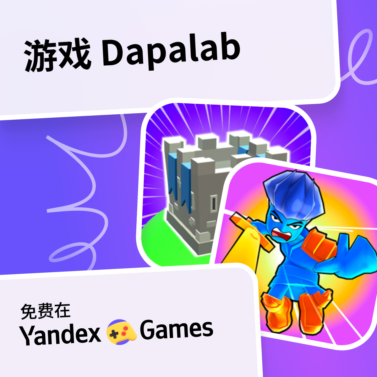 游戏 Dapalab | Yandex Games