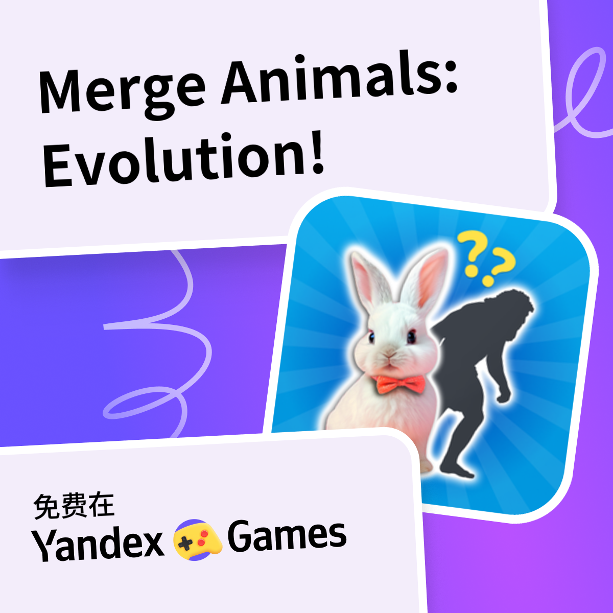 Merge Animals: Evolution! （由 BIT LEVEL)-网上免费玩 Yandex Games