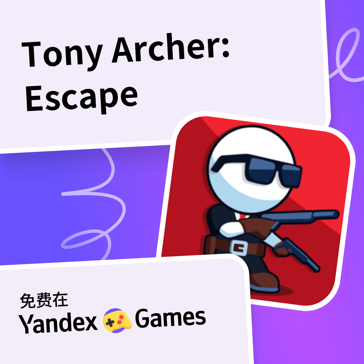 Tony Archer: Escape （由 Kvadratnyj Dinozavr)-网上免费玩 Yandex Games