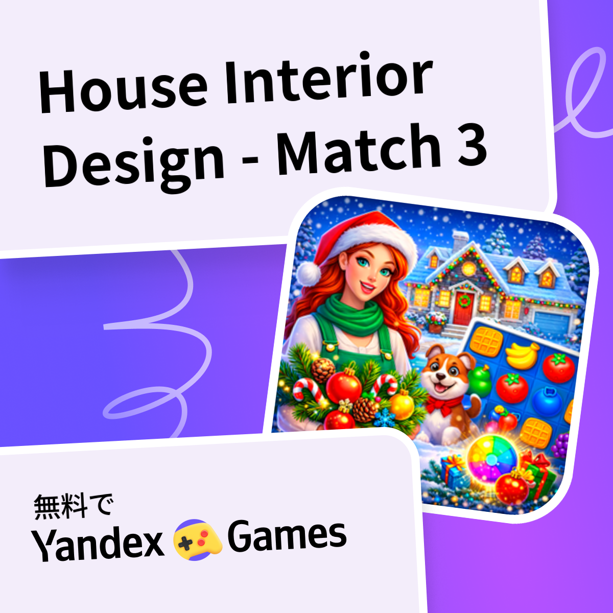 House Interior Design - Match 3(デベロッパー：B-Tree) - Yandex Gamesで無料オンライン ...