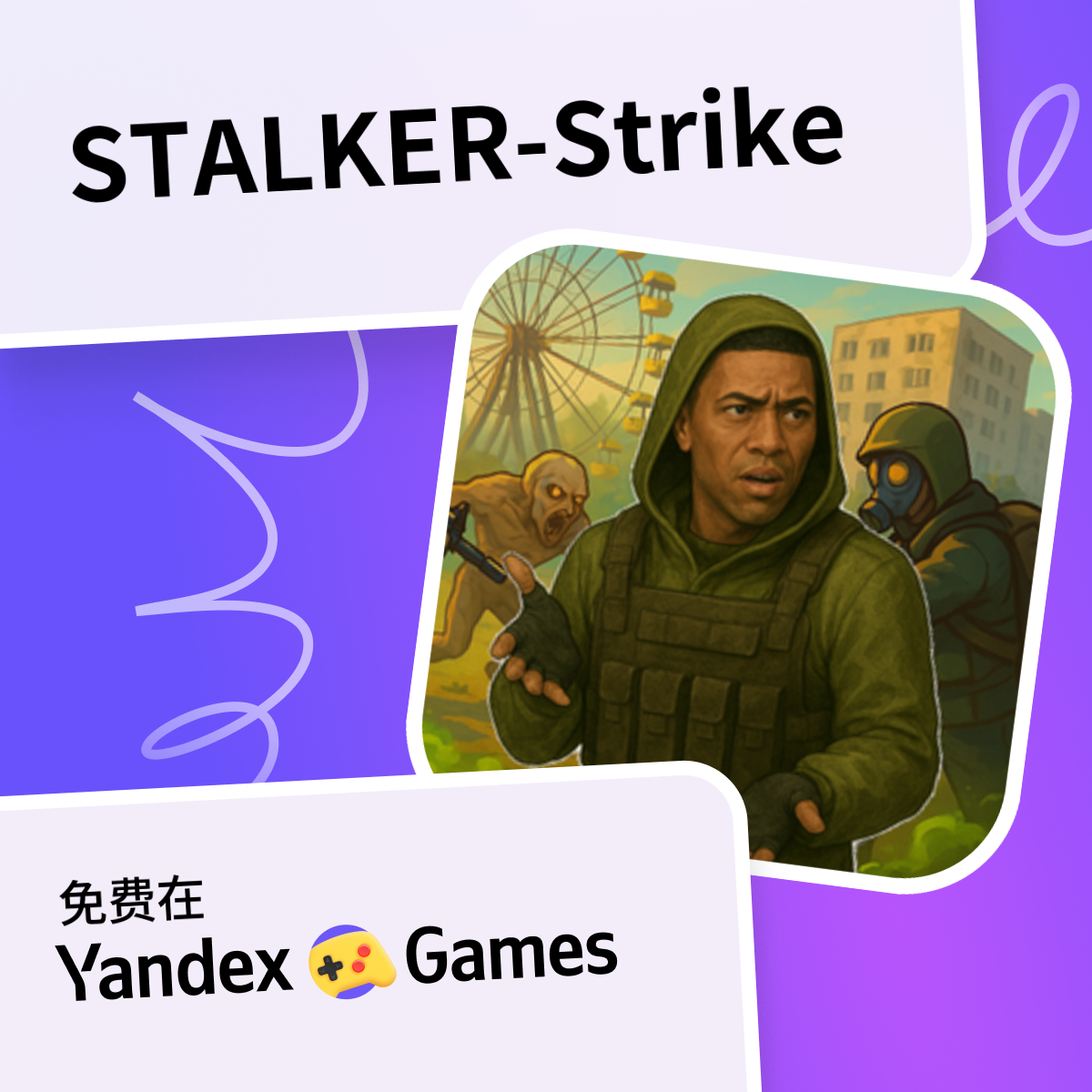 STALKER - Assault on Pripyat （由 FPSMaster)-网上免费玩 Yandex Games