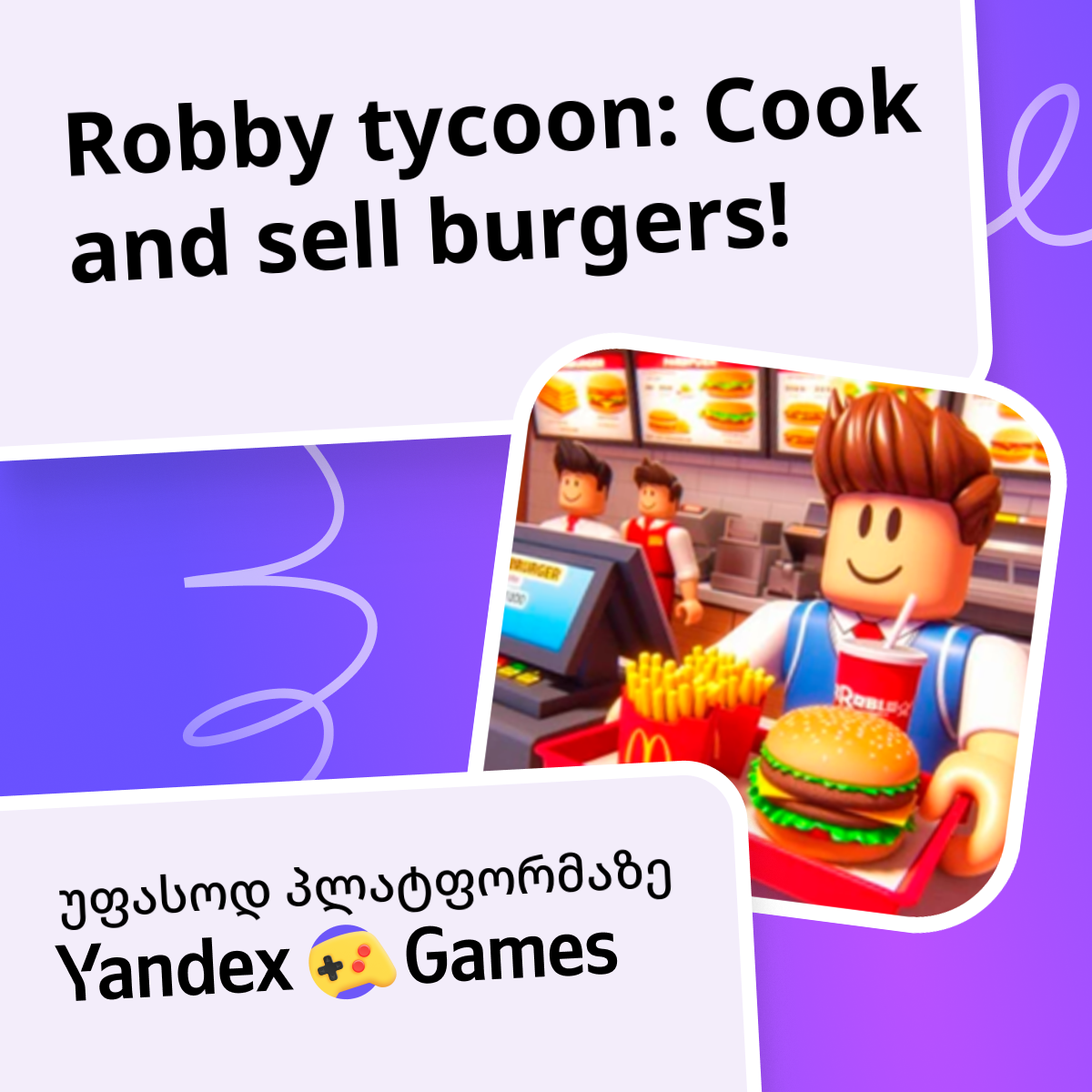 Robby tycoon: Cook and sell burgers! (დან coolcapybaras)- ითამაშეთ ...