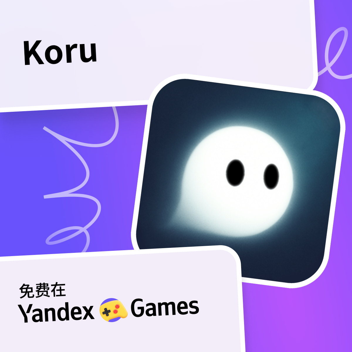 Koru（由 Anion Software 开发）- 在 Yandex游戏 上免费在线畅玩
