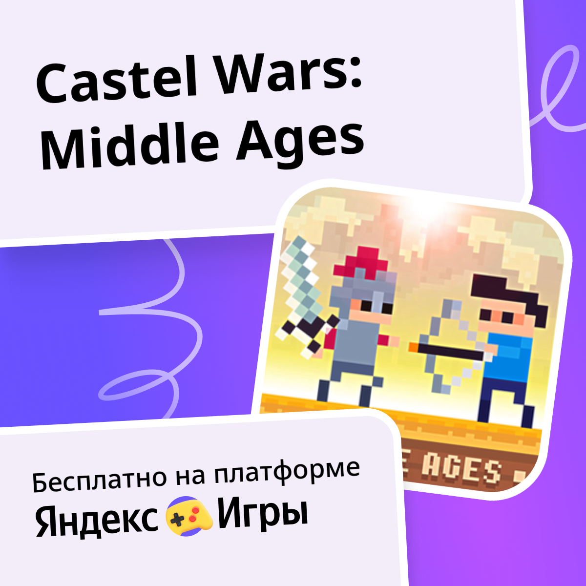 Castel Wars: Middle Ages (от RHM Interactive) - играть онлайн бесплатно ...