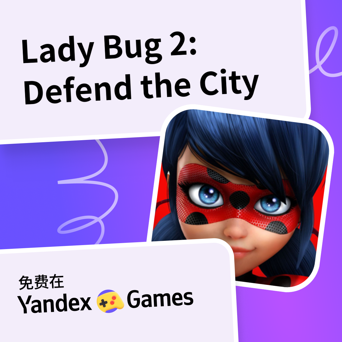 Lady Bug 2: Defend the City （由 Avise Games)-网上免费玩 Yandex Games