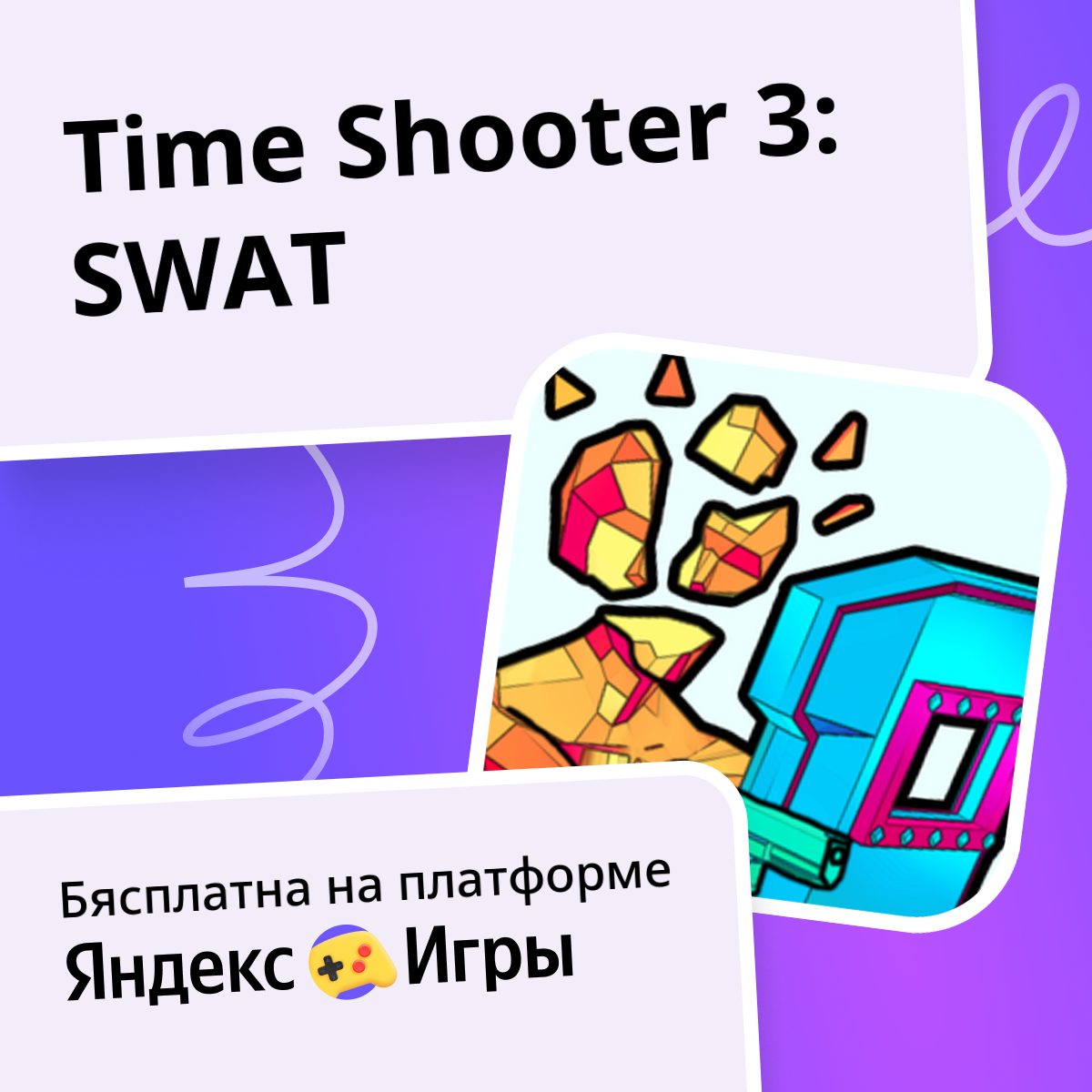 Time Shooter 3: SWAT (ад GoGoMan) - гуляць анлайн бясплатна на сэрвісе ...