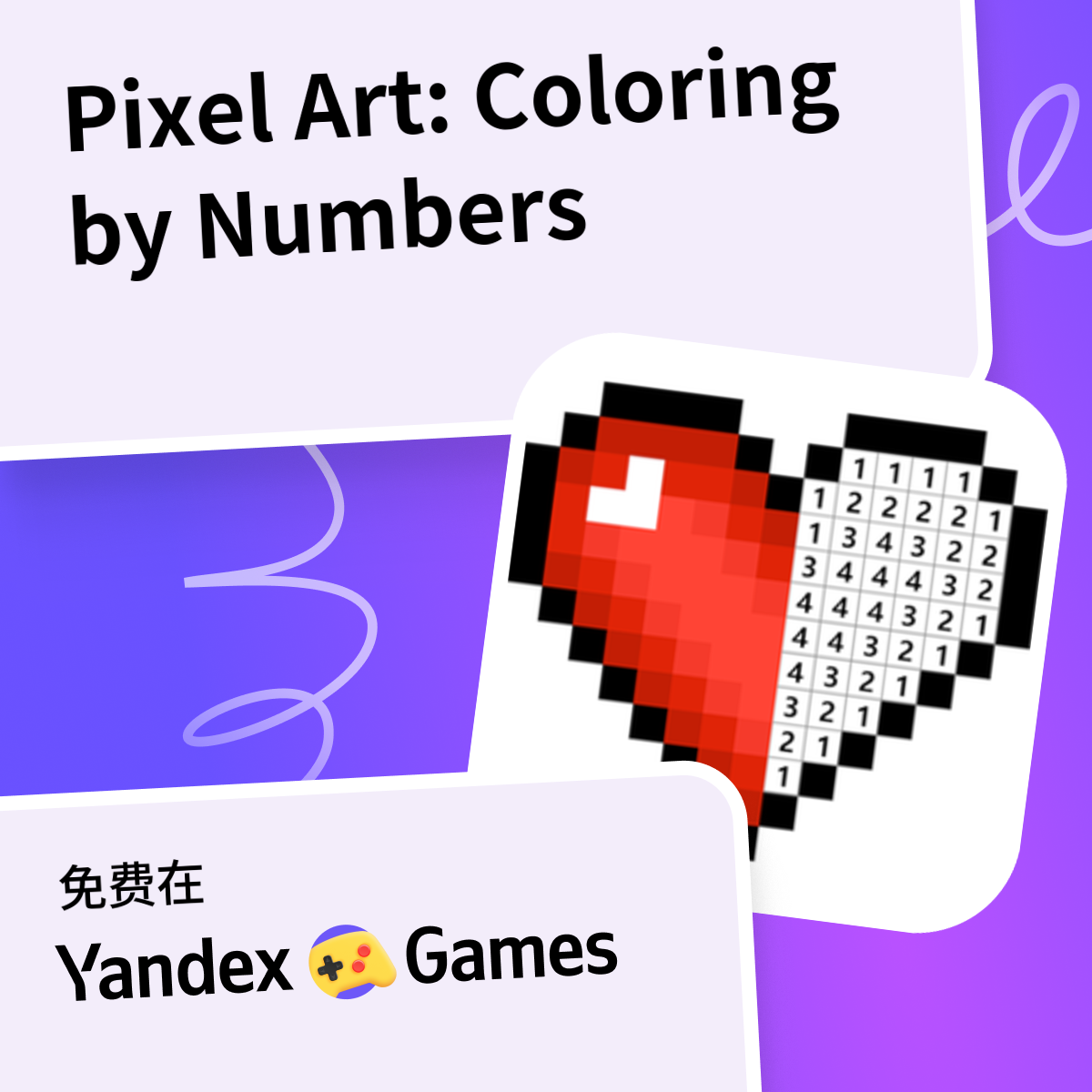 Pixel Art: Coloring by Numbers - 在Yandex游戏上免费在线玩