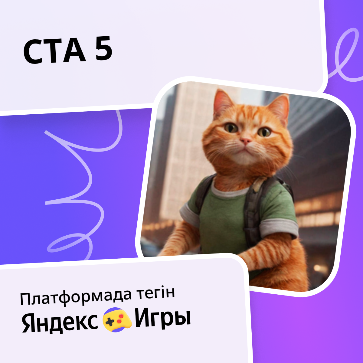 CTA 5 (LeW ұсынады) - Яндекс Игры сервисінде тегін онлайн ойнау
