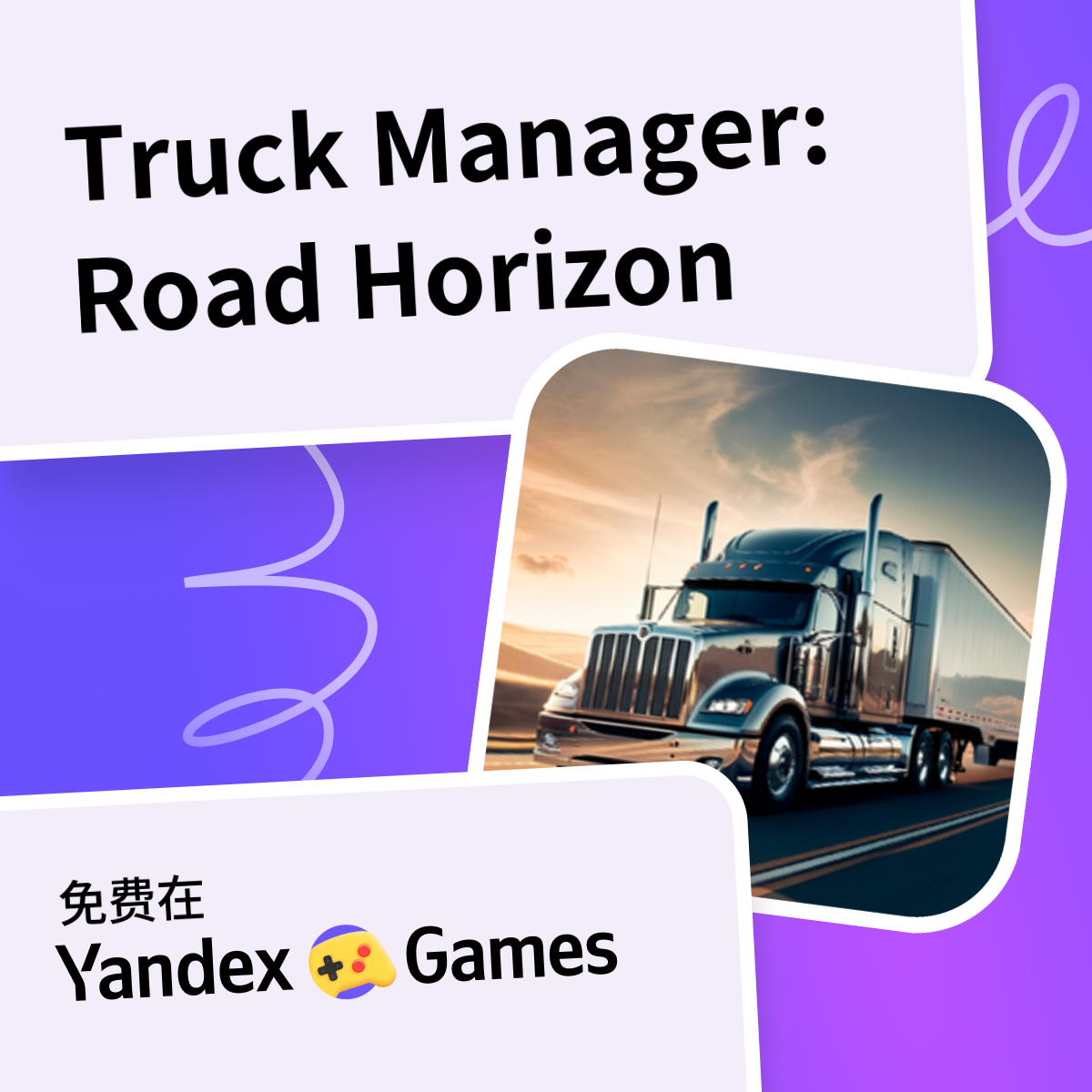 Truck Manager: Road Horizon （由 Game++)-网上免费玩 Yandex Games