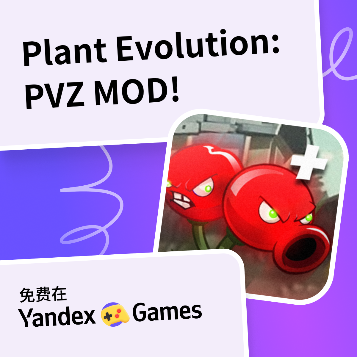 Plant Evolution: PVZ MOD! （由 badgamedeveloper)-网上免费玩 Yandex Games