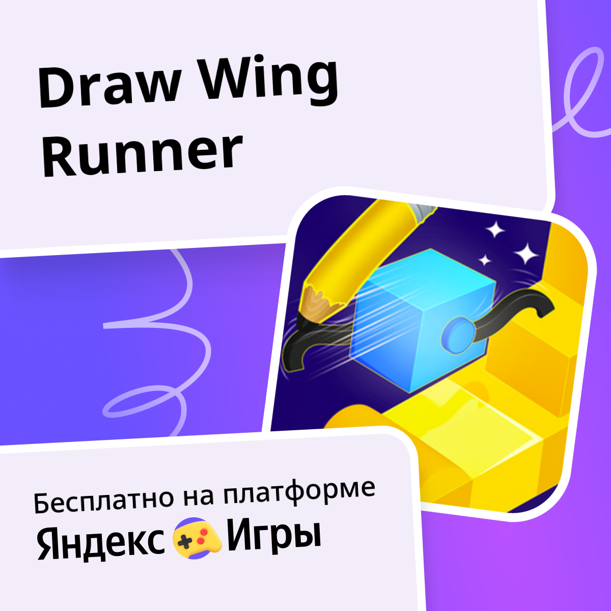 Draw Wing Runner (от zootgames) - играть онлайн бесплатно на сервисе ...