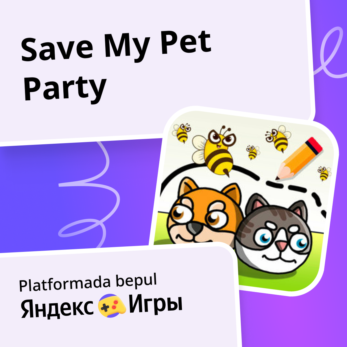 Save My Pet Party (gameVgamesʼdan) – Яндекс Игры xizmatida bepul onlayn oʻynash