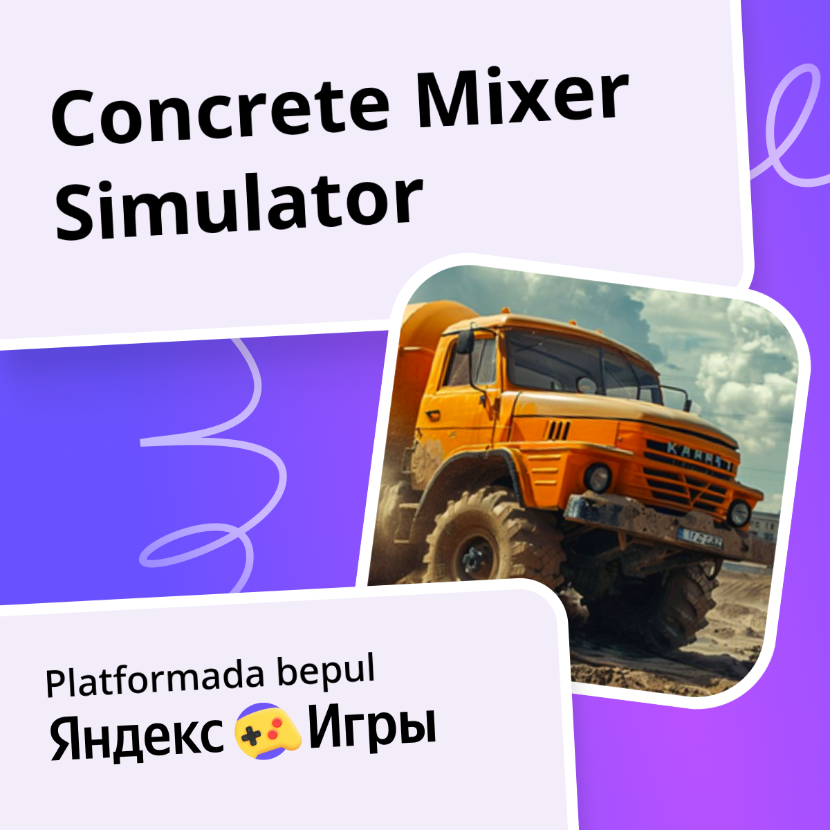 Concrete Mixer Simulator (DeeStay Gamesʼdan) – Яндекс Игры xizmatida ...