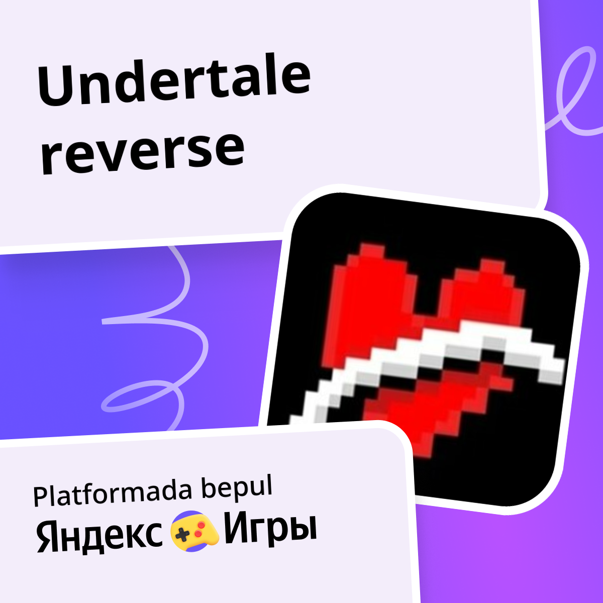 Undertale reverse (play42442ʼdan) – Яндекс Игры xizmatida bepul onlayn ...
