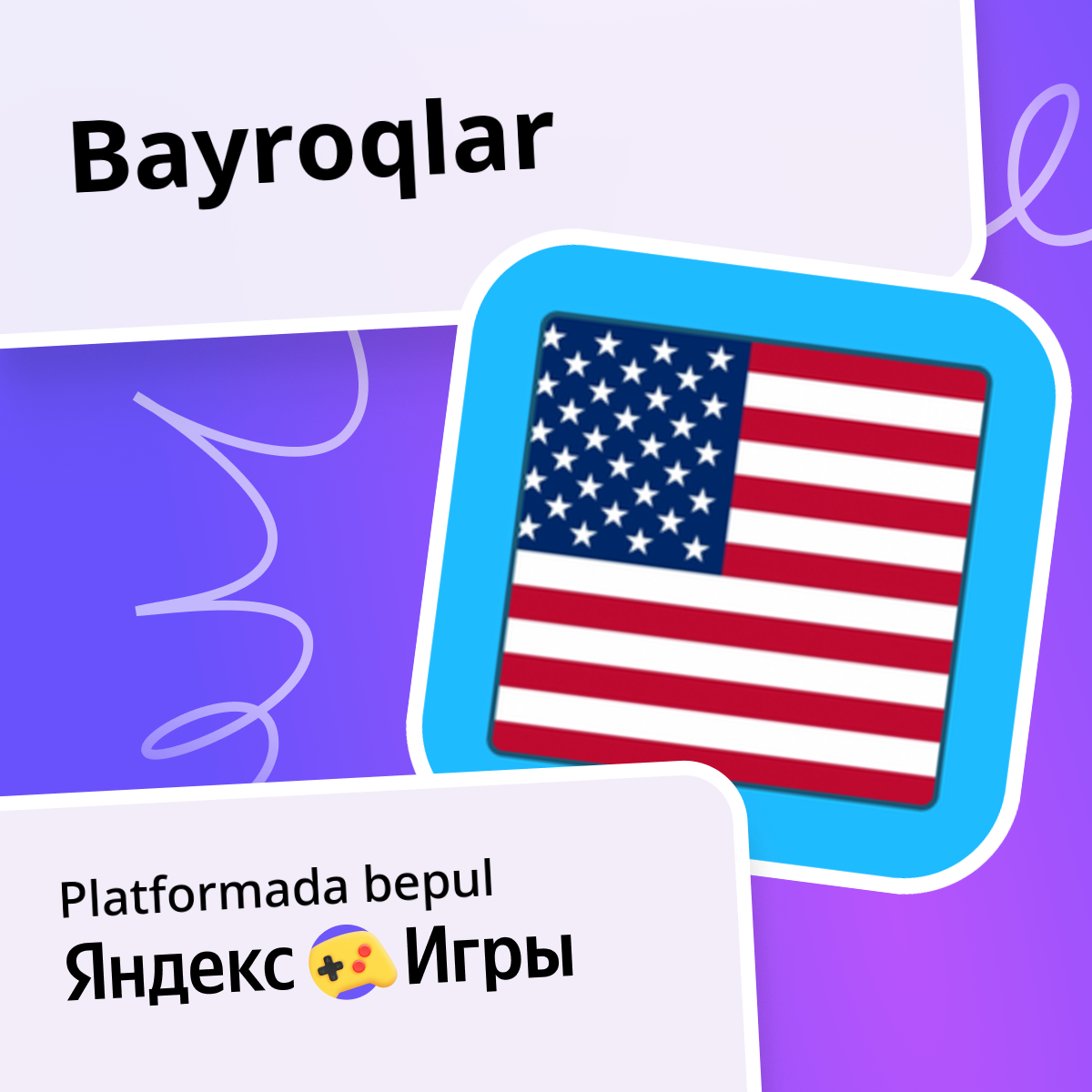 Bayroqlar (Testonʼdan) – Яндекс Игры xizmatida bepul onlayn oʻynash