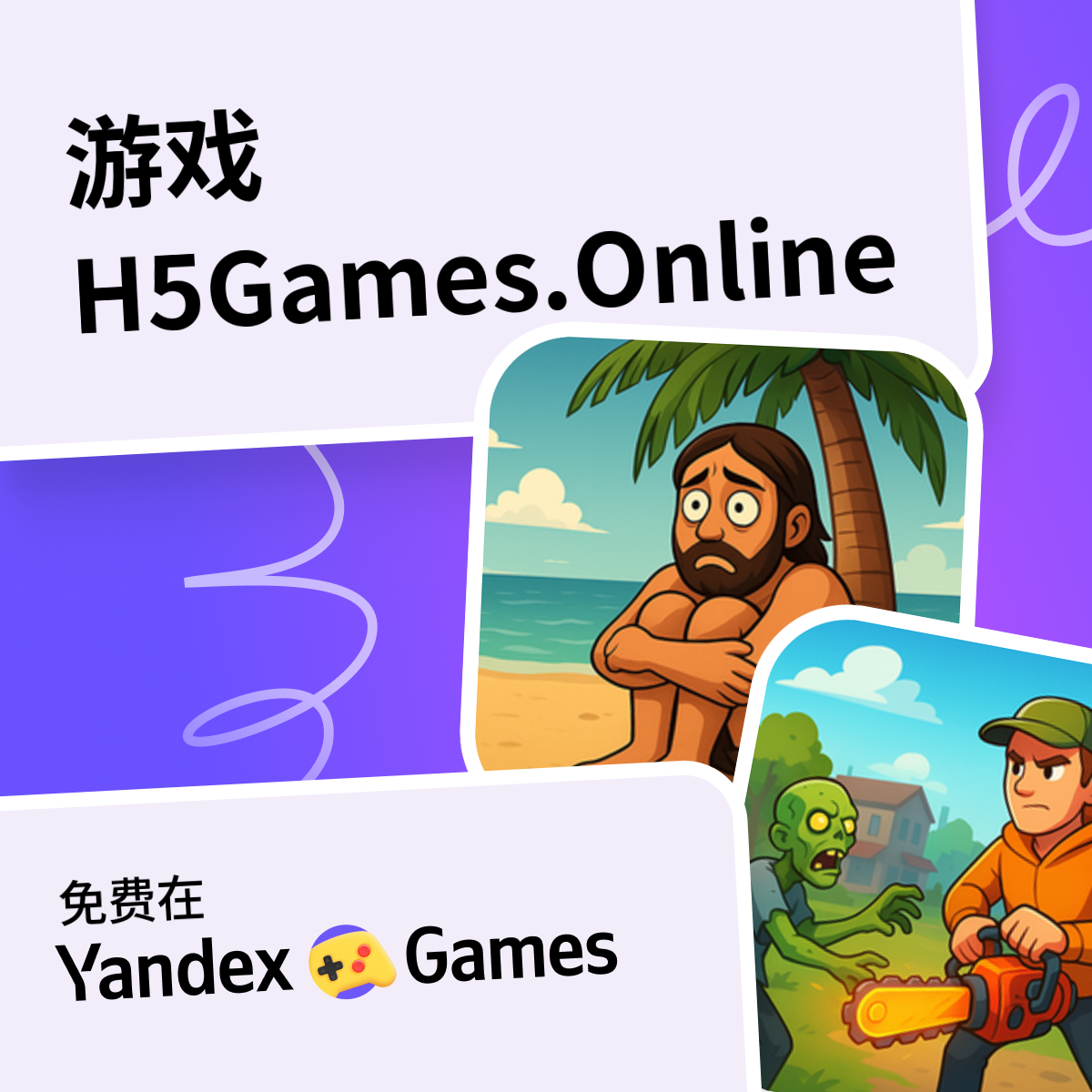游戏 H5Games.Online | Yandex Games