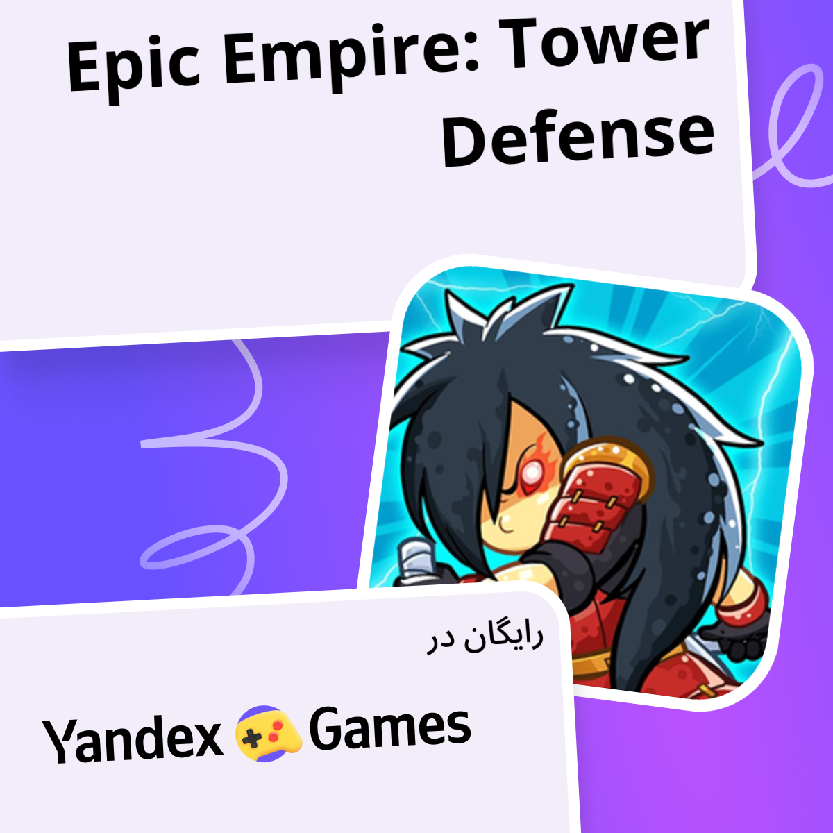 Epic Empire: Tower Defense - به صورت رایگان آنلاین در Yandex Games بازی ...