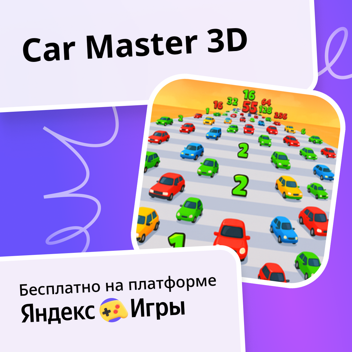 Car Master 3D (от GirlsBoysGame) - играть онлайн бесплатно на сервисе Яндекс Игры