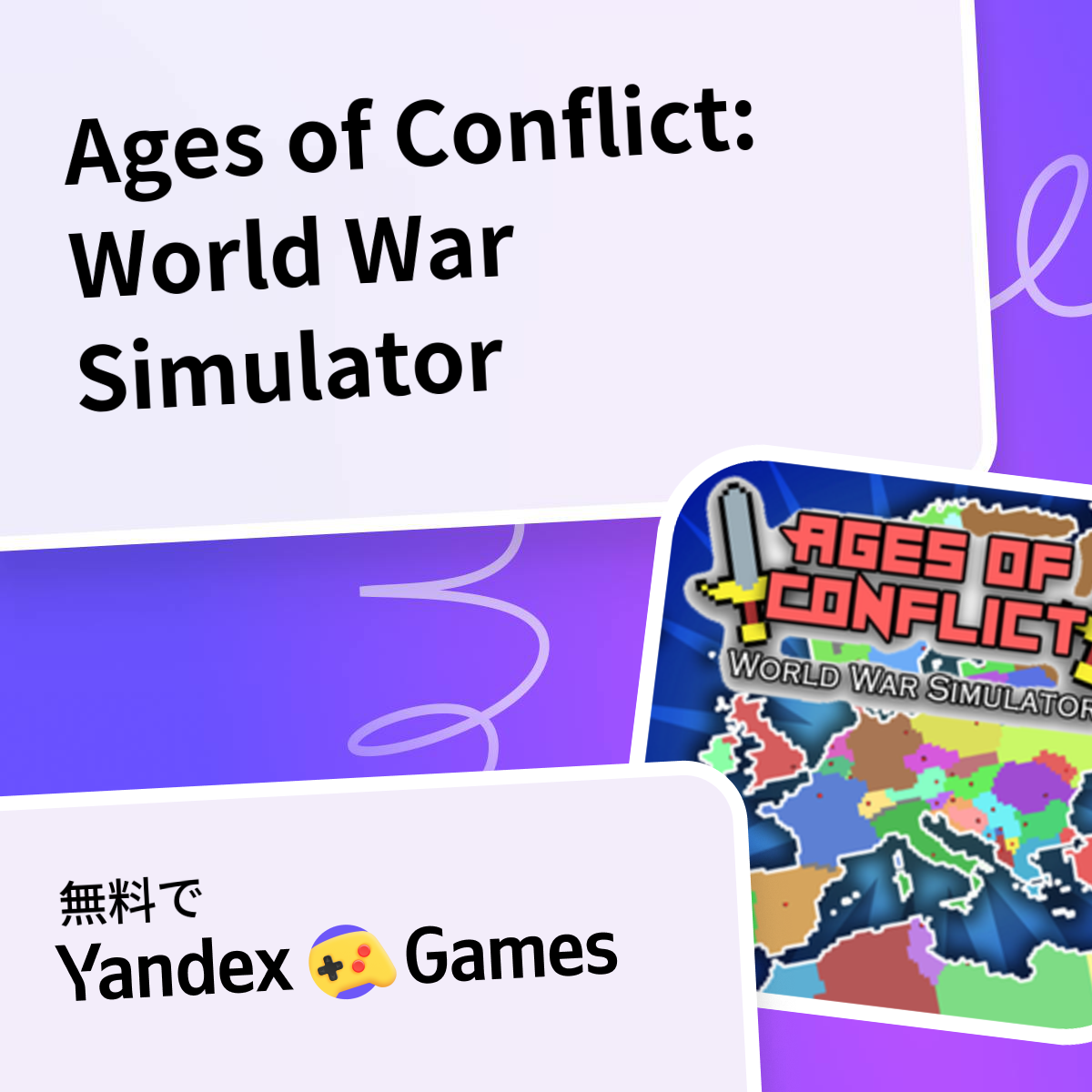 Ages of Conflict: World War Simulator(デベロッパー：GY-GY Games) - Yandex ...