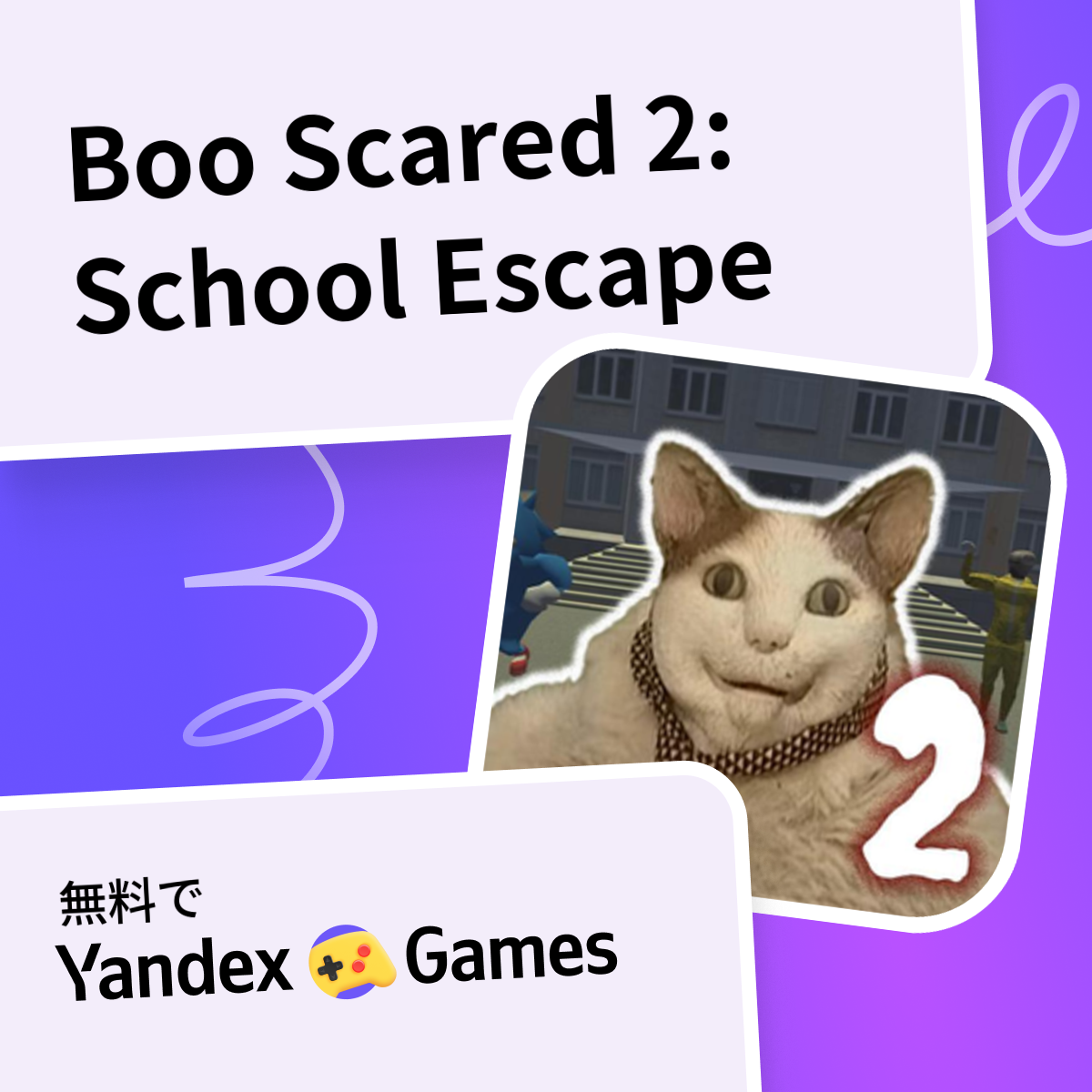 Boo Scared 2: School Escape(デベロッパー：Superec Games) - Yandex Gamesで無料 ...