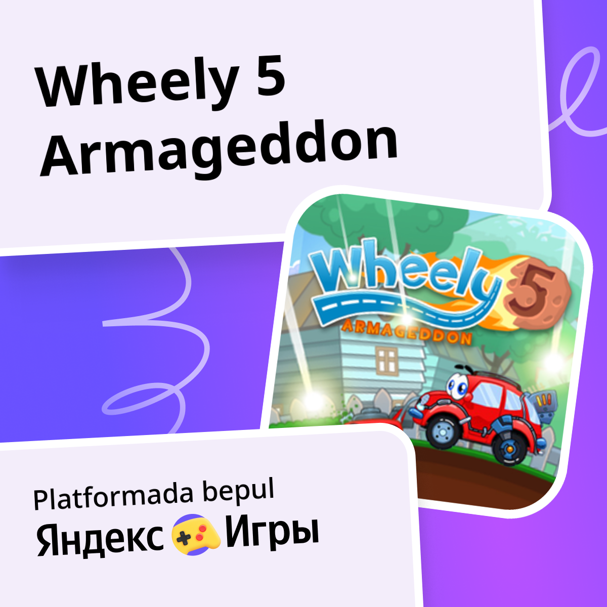 Wheely 5 Armageddon - Яндекс Игры xizmatida bepul onlayn o'ynash