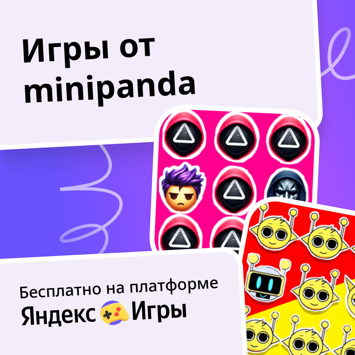 Игры от minipanda | Яндекс Игры