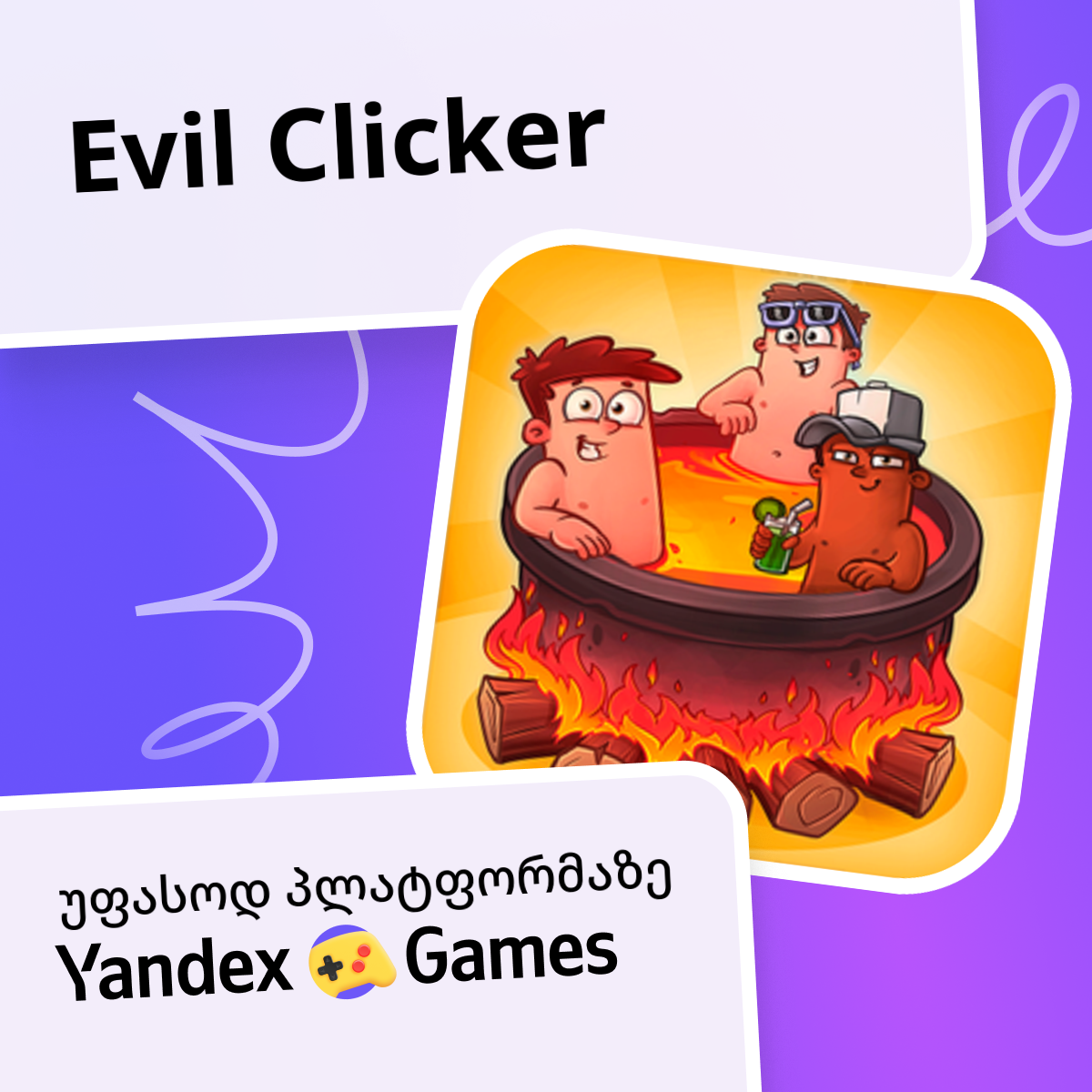 Evil Clicker (დან KM.Games)- ითამაშეთ ონლაინ უფასოდ სერვისზე Yandex Games