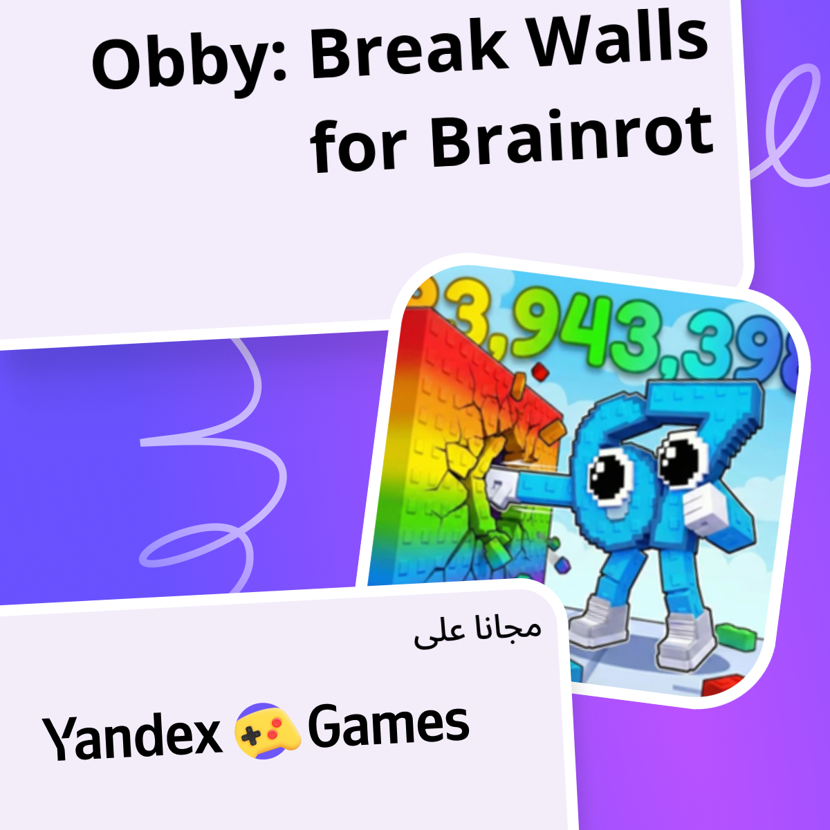 Obby: Break Walls for Brainrot - العب مجانًا عبر الإنترنت على Yandex Games