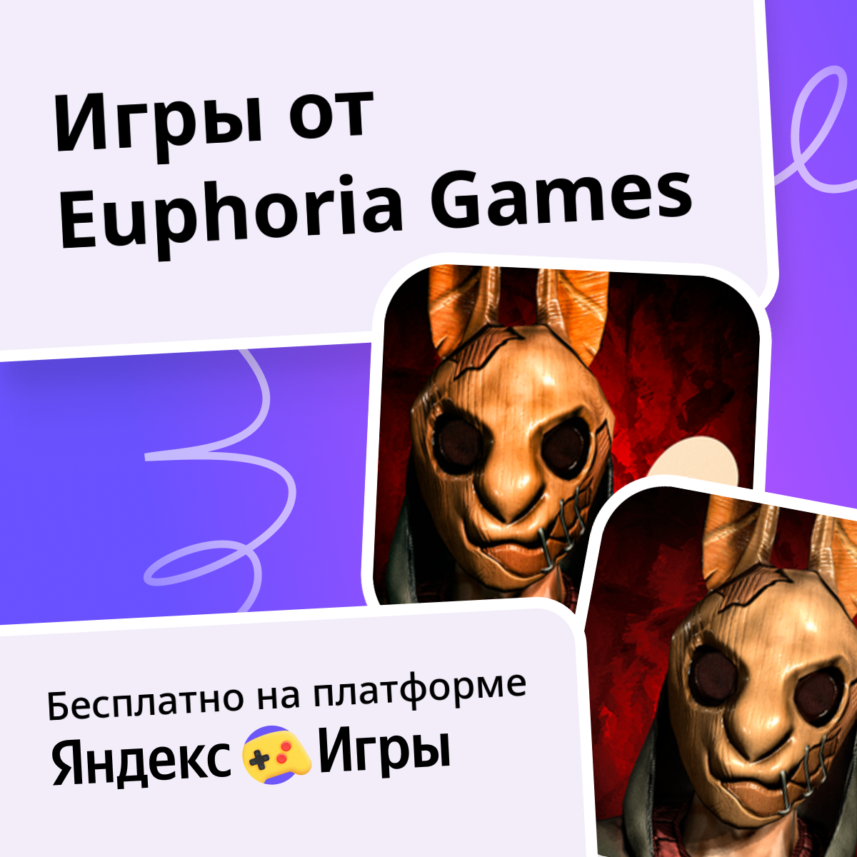 Игры от Euphoria Games | Яндекс Игры