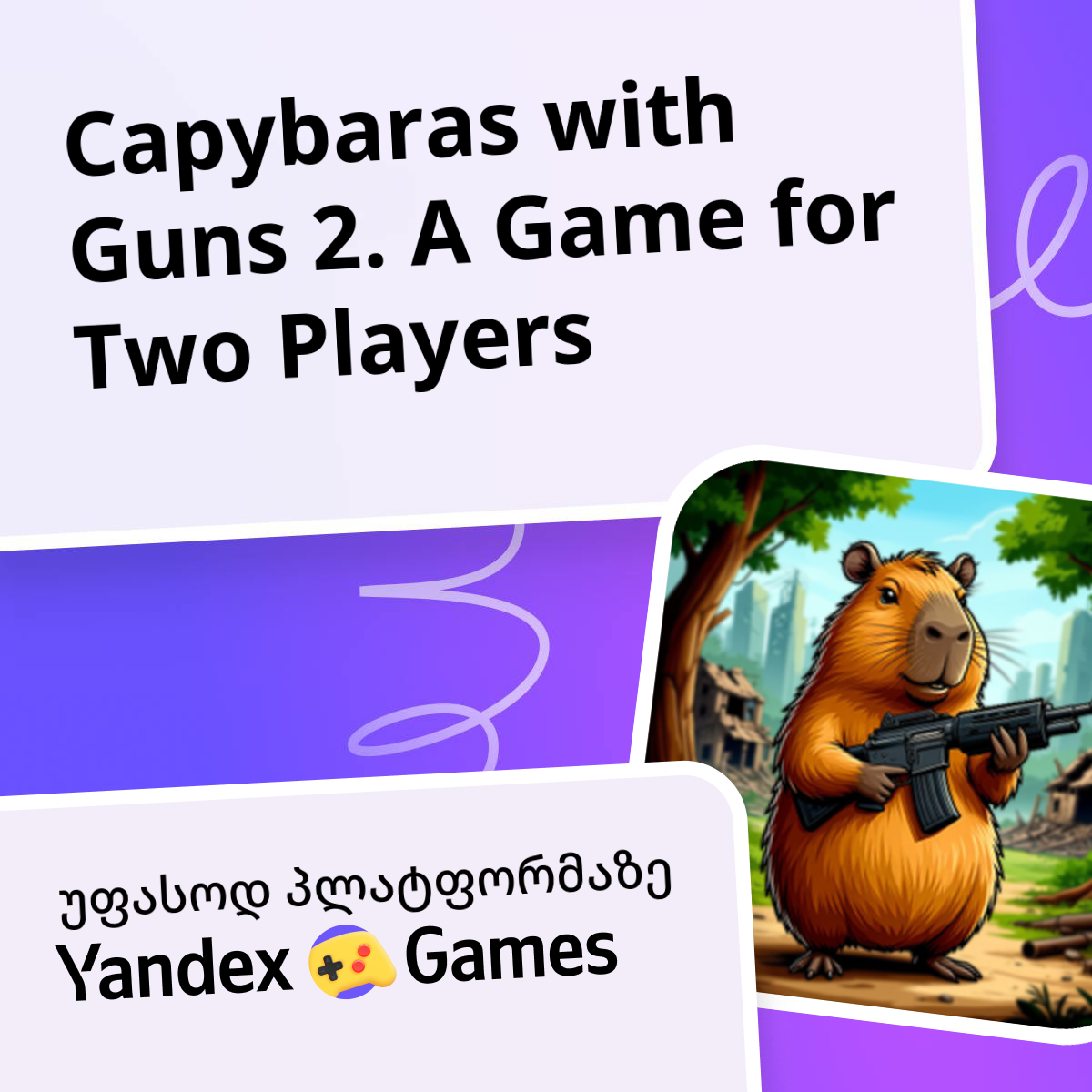 Capybaras with Guns 2. A Game for Two Players (დან Zametki studios ...