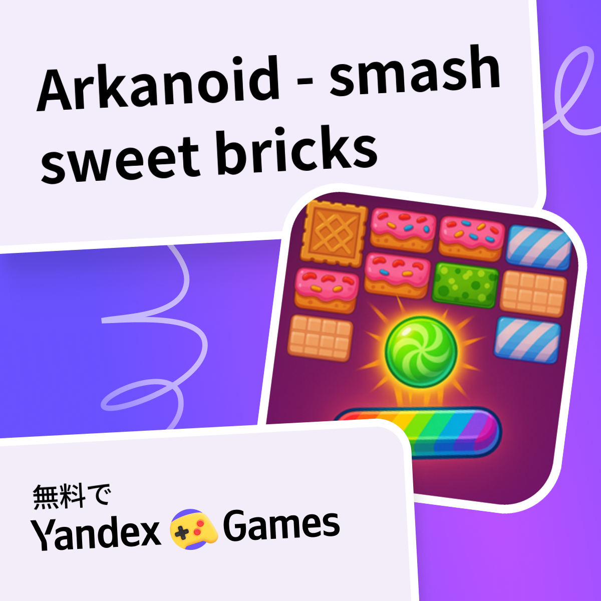 Arkanoid - smash sweet bricks(デベロッパー：Game4you) - Yandex Gamesで無料オンライン ...