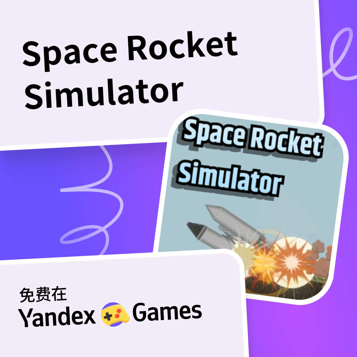 Space Rocket Simulator （由 RadonGames)-网上免费玩 Yandex Games