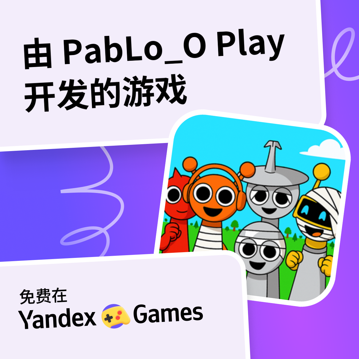游戏 PabLo_O Play | Yandex Games