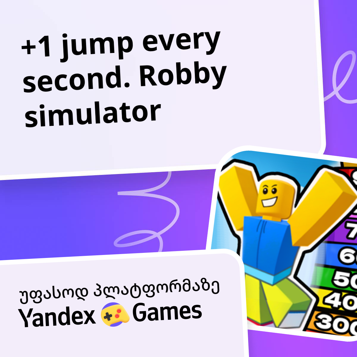 +1 jump every second. Robby simulator (დან GOLD EXPERIENCE GAMES)- ითამაშეთ ონლაინ უფასოდ ...