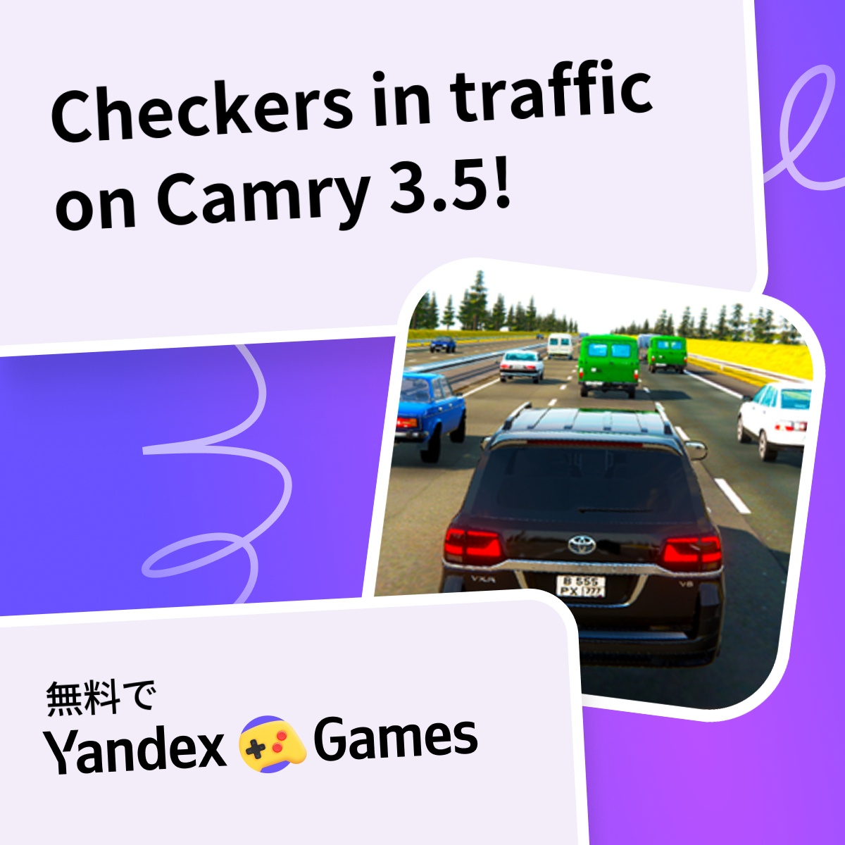 Checkers in traffic on Camry 3.5! - Yandex Gamesで無料オンラインでプレイ